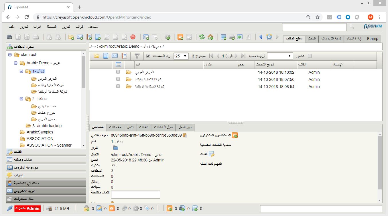 ARABIC DOCUMENT MANAGEMENT SYSTEM - Creyasoft